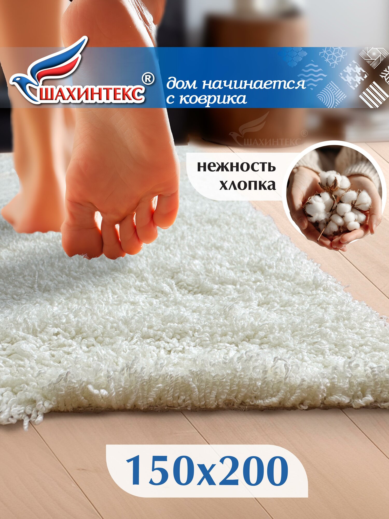 Коврик для ванной нанохлопок SHAHINTEX универсальный на латексной основе 150х200 см кремовый