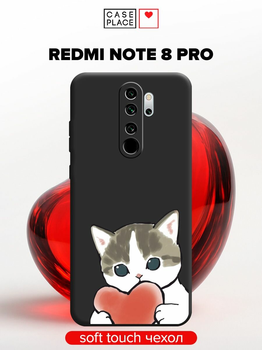 Чехол на Xiaomi Redmi Note 8 Pro / Сяоми Редми Нот 8 Про с принтом "Котик с сердечком"
