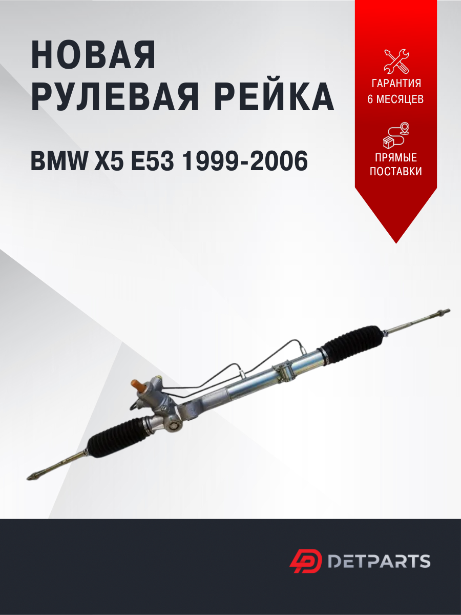 Рулевая рейка BMW X5 E53 (1999-2006) с датчиком, гидравлическая