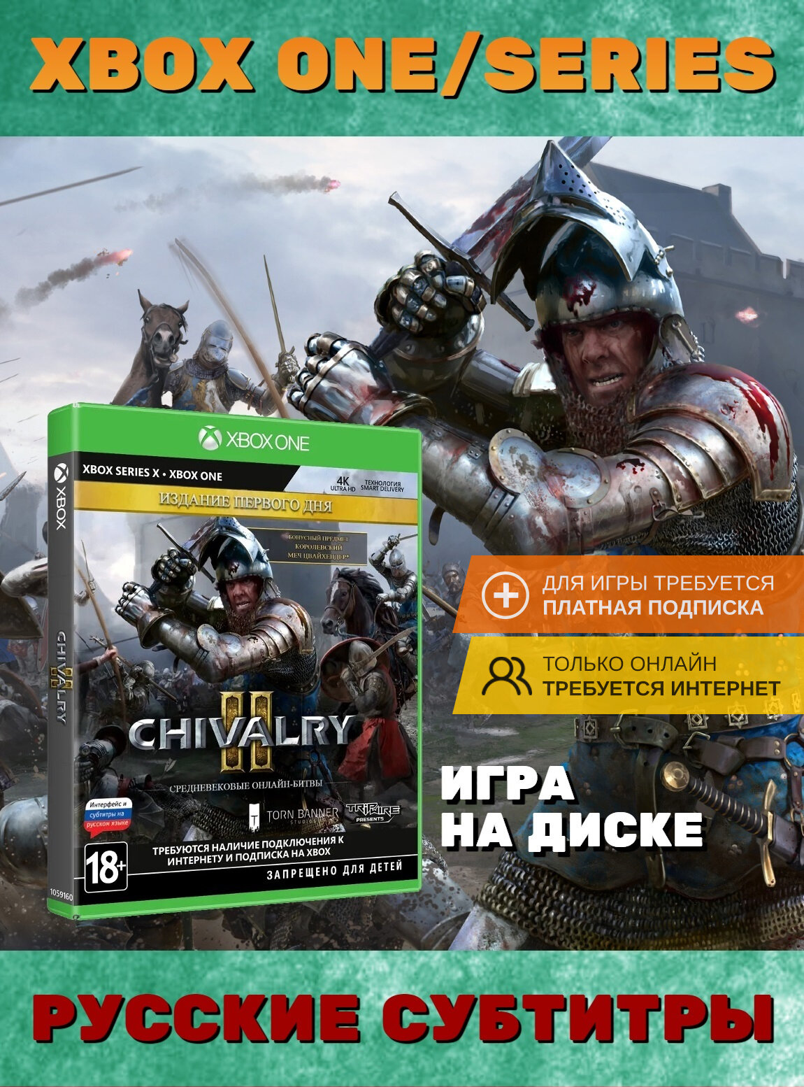 Chivalry II Издание первого дня (Xbox One/Series, рус.)
