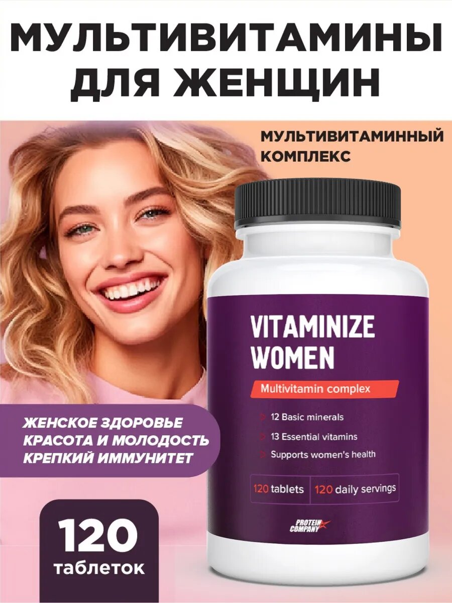 Витамины для женщин комплекс 120 таб. витамин группы B биотин железо цинк селен, для волос и ногтей