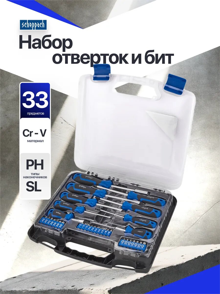 Набор отверток и бит 33 предметов