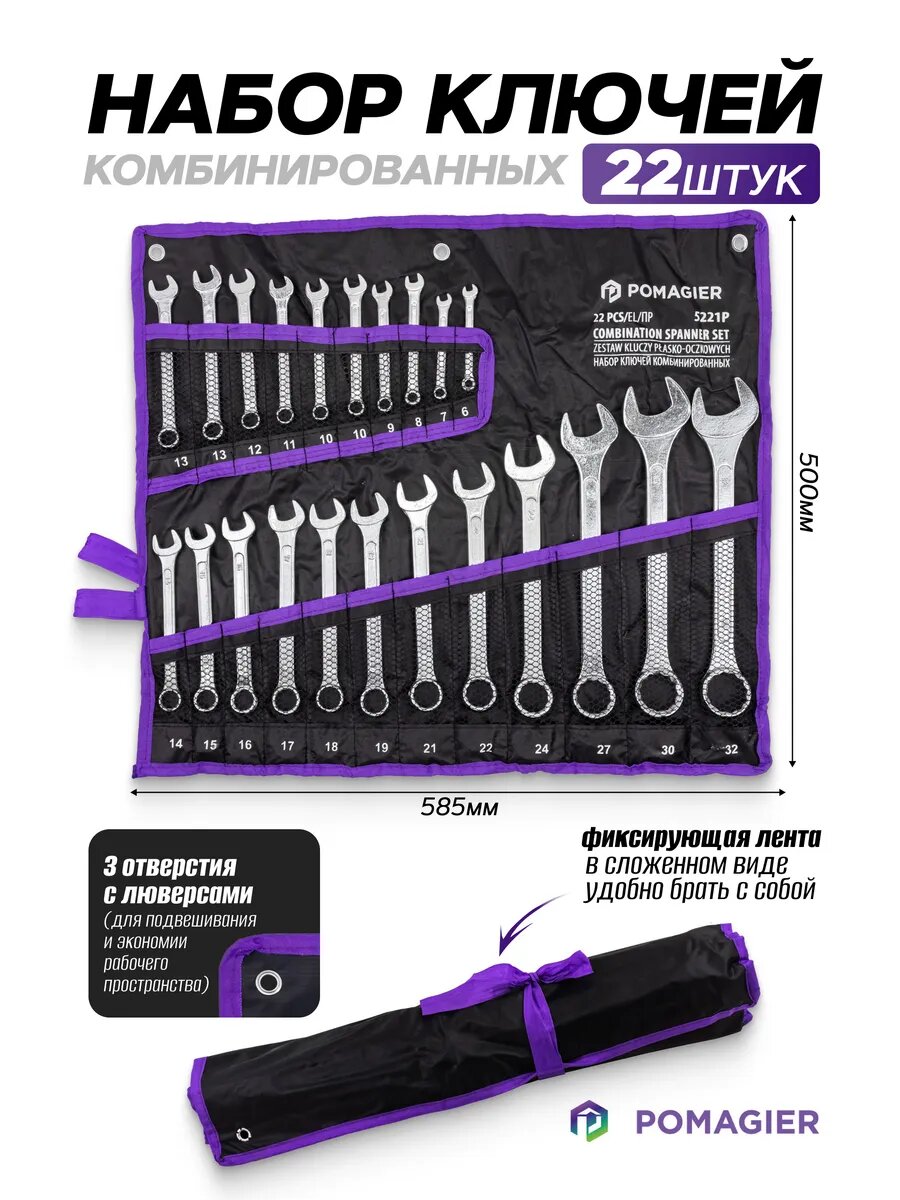 Набор ключей комбинированных 22 предмета