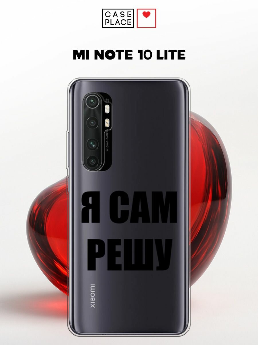 Чехол на Xiaomi Mi Note 10 Lite