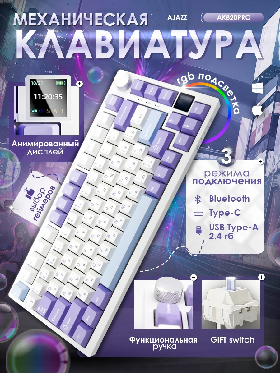 Механическая игровая клавиатура AJAZZ AK820 PRO Gift Switch с подсветкой RGB