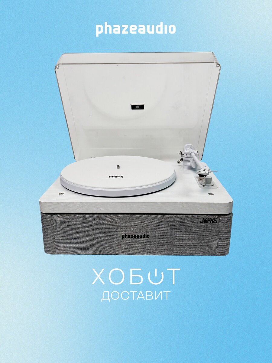 Проигрыватель виниловых пластинок Phaze Audio Adelle Siberian White