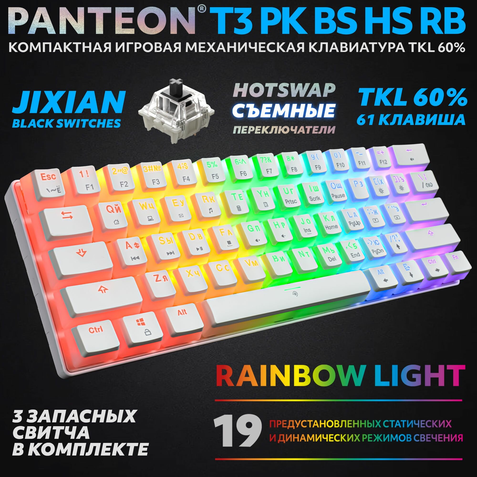 Игровая клавиатура проводная PANTEON T3 PK BS HS RB (29)(TKL 60%, LED, JIXIAN Black Switches)