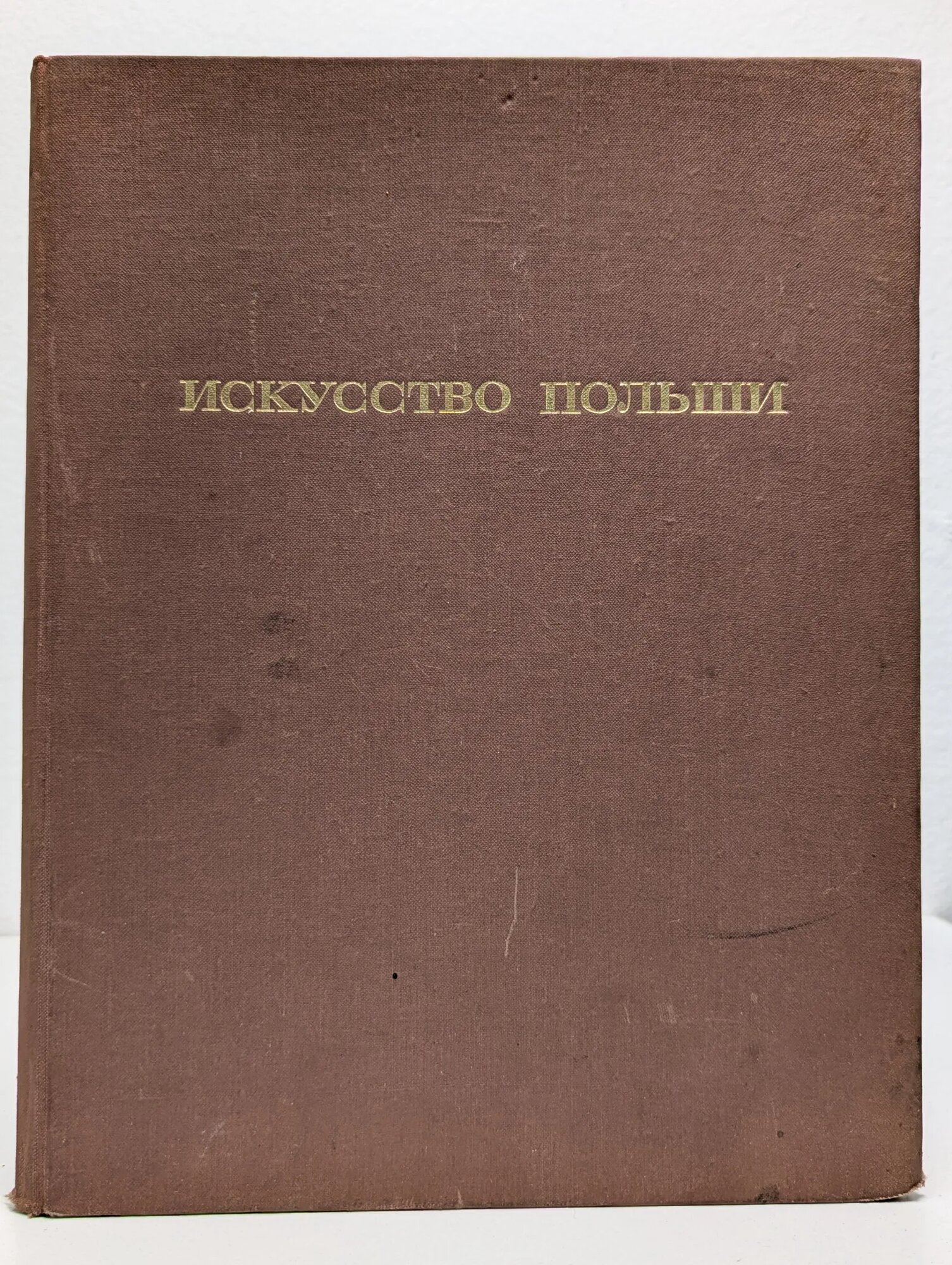 Искусство Польши Сборник 1974