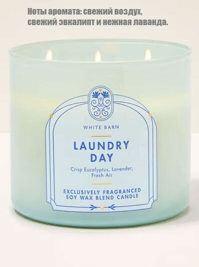 Bath and Body Works свеча ароматическая с 3-мя фитилями Laundry Day (411 грамм)