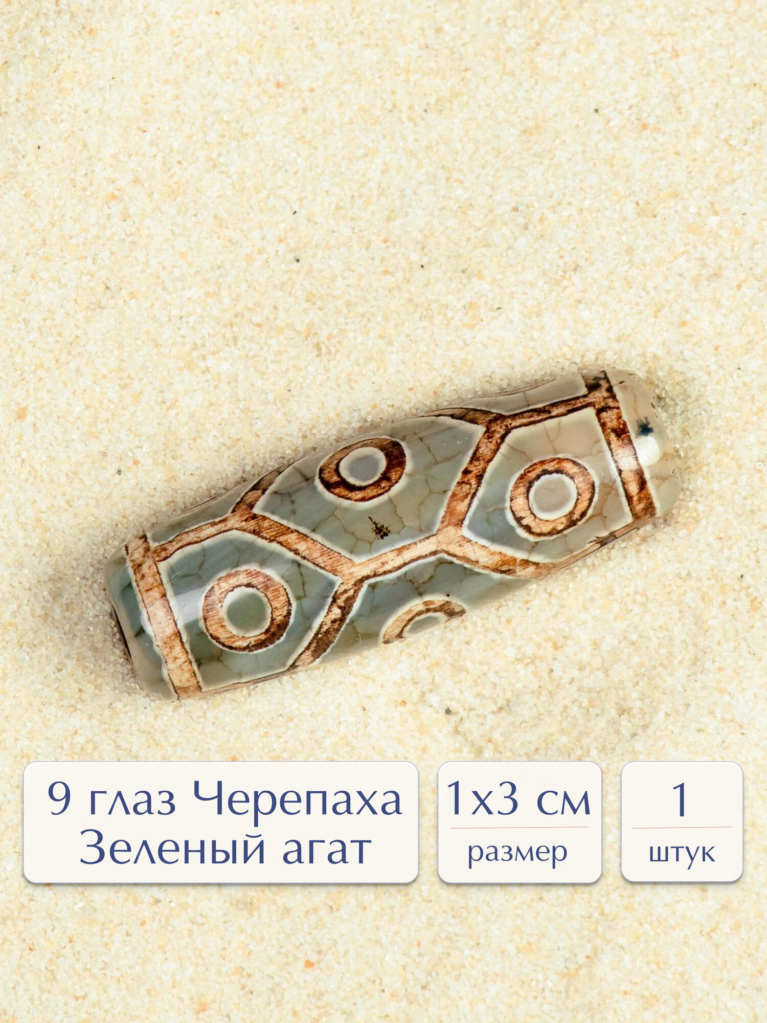 Бусина из натуральных камней Dzi 9 глаз агат для создание браслетов и бус, амулетов и оберегов