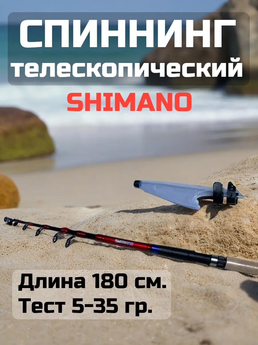 Удилище Shimano ProHanter, телескопическое, 1.8м, с кольцами, средне-быстрое