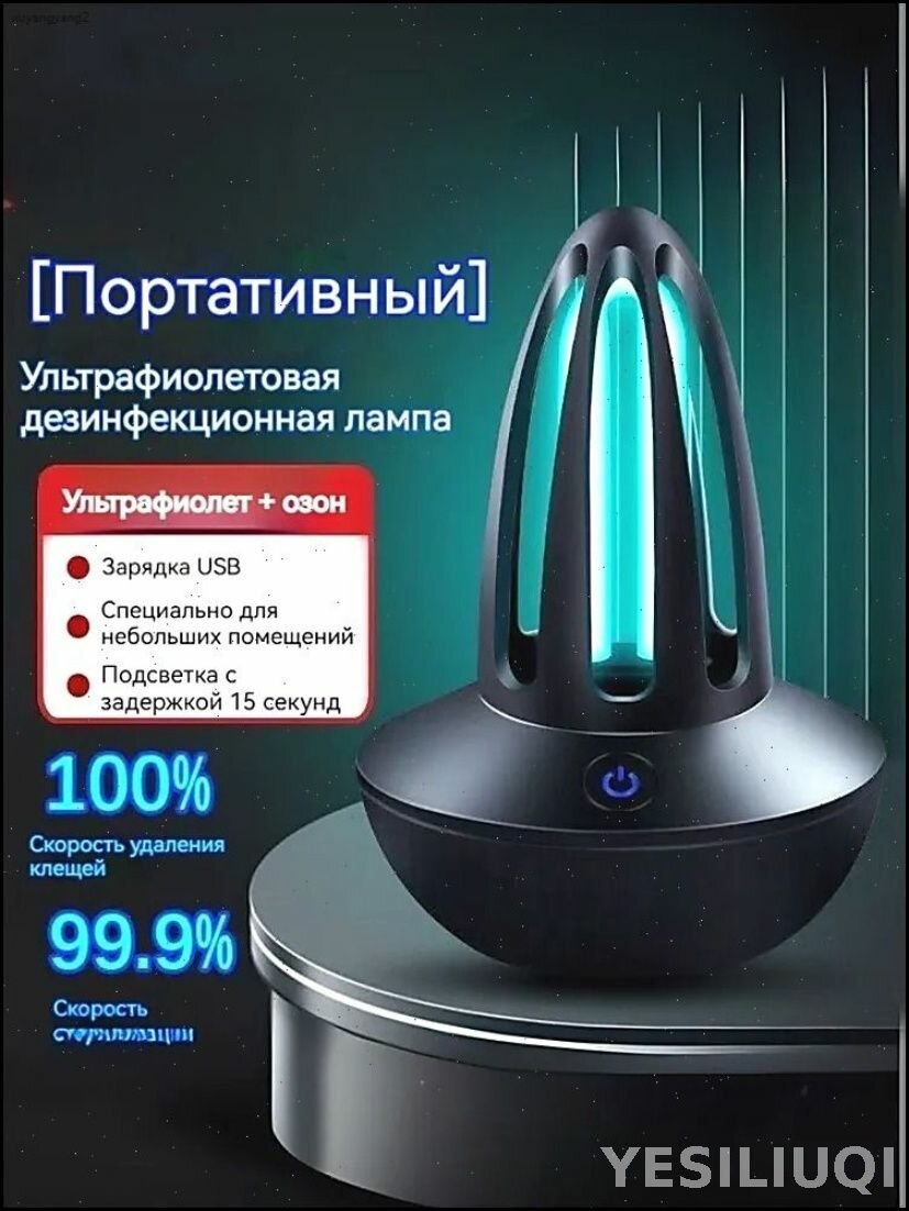Портативная УФ-лампа с озоном для дезинфекции (90x90x120 мм). Мощное UVC-излучение 250-270 нм
