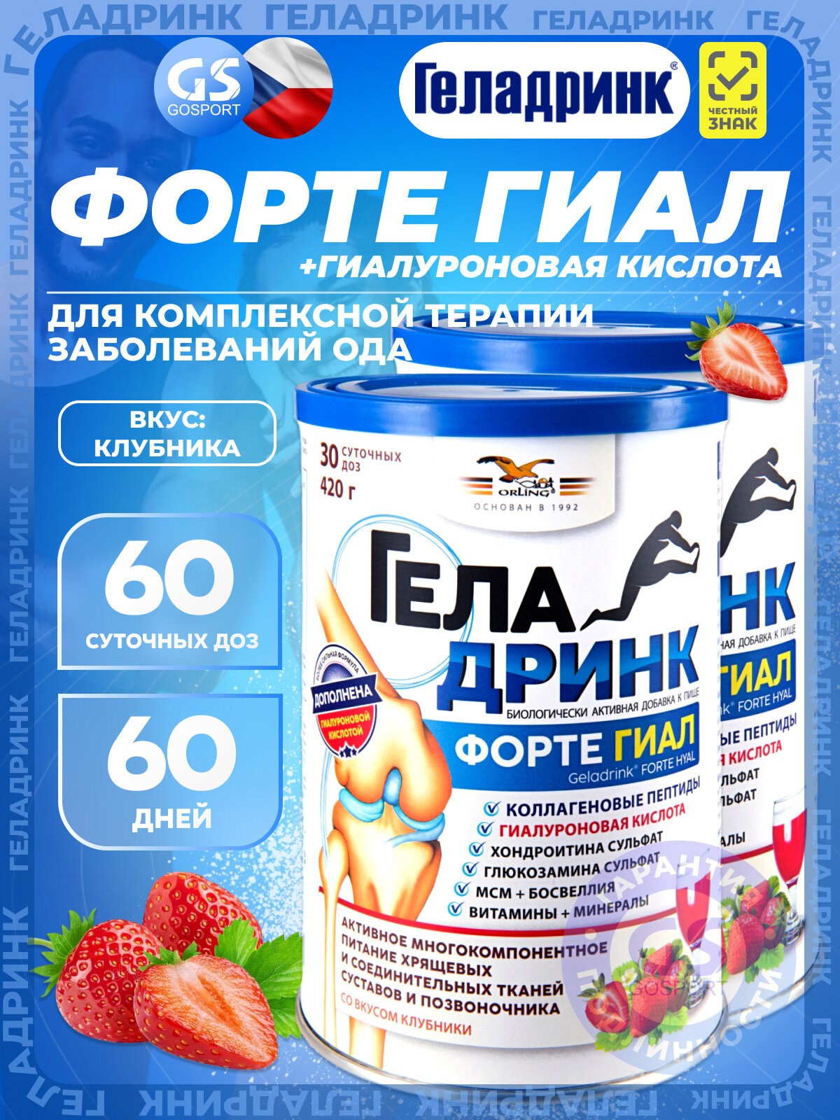 Комплекс хондропротекторов геладринк форте (Geladrink Forte) гиал 2 х 420 г, Клубника