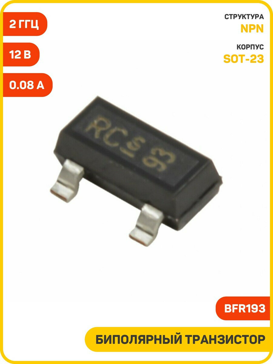 Биполярный транзистор INFINEON NPN 12 В/0.08 А 2 ГГц (BFR193 (SOT-23))