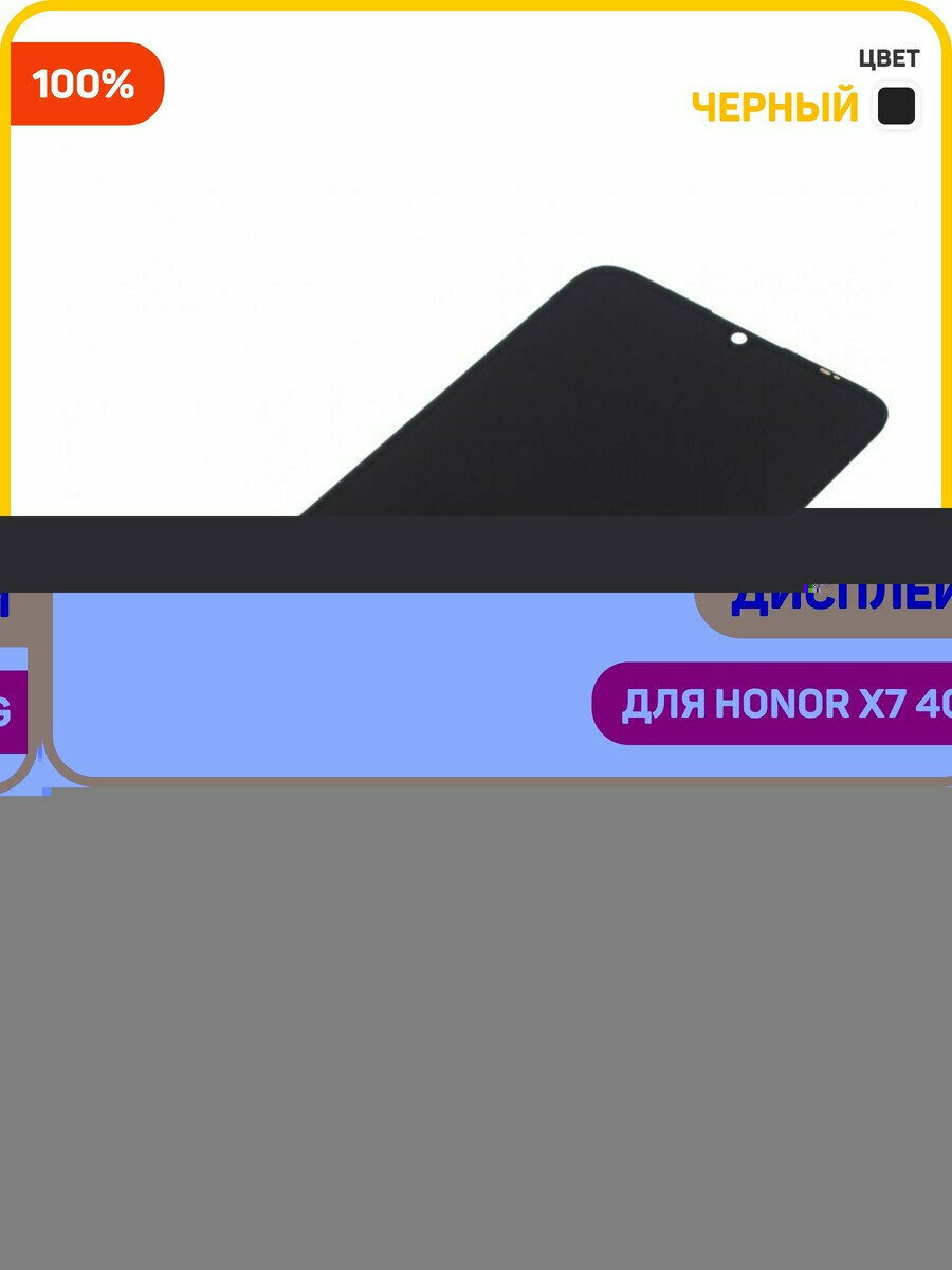 Дисплей для Honor X7 4G (в сборе с таскрином) черный, 100%