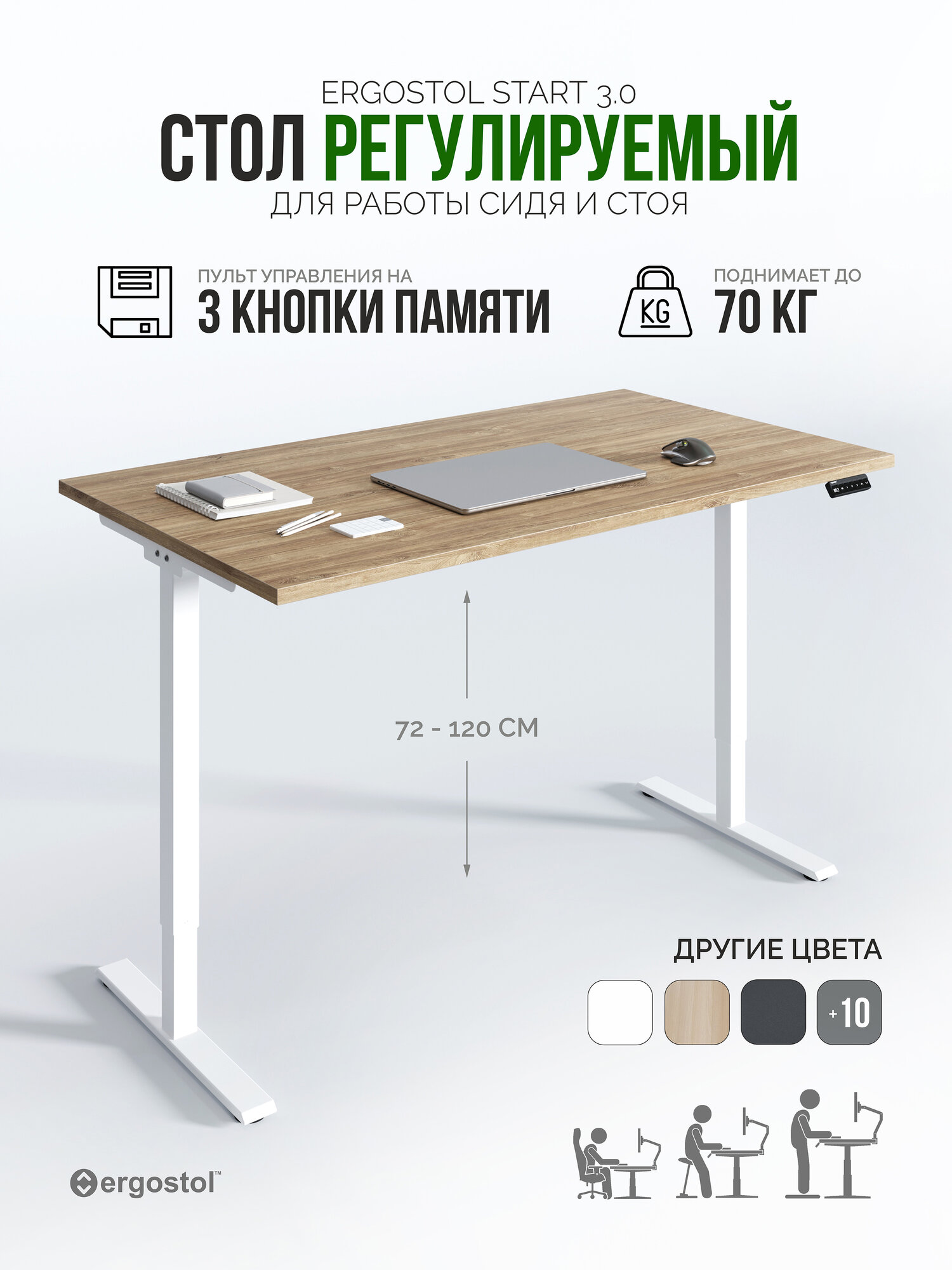 Стол компьютерный 138х68 см, регулируемый по высоте, подъемный Ergostol Start 3.0, Дуб Канзас коричневый/белый