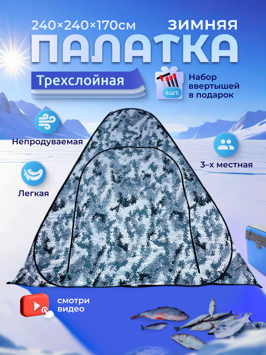 Палатка YinFish, зимняя, утеплённая, быстросборная, 2.4x2.4 м