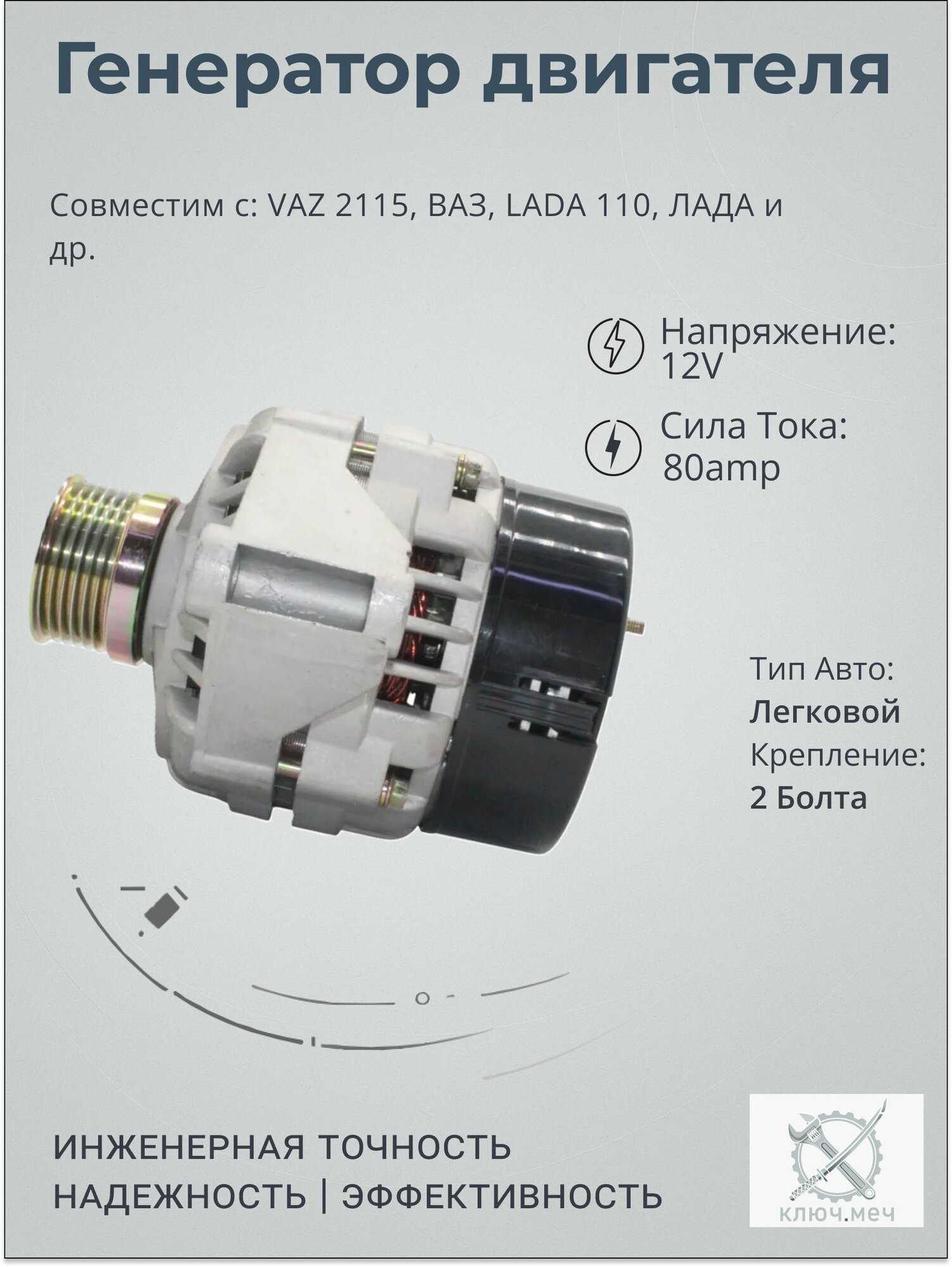 Генератор для VAZ 2115, ВАЗ, LADA 110, лада
