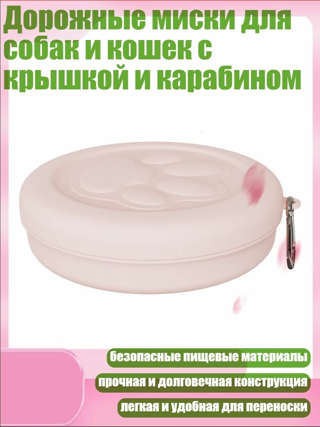 Дорожные миски для собак и кошек с крышкой и карабином, Цвет2 - S