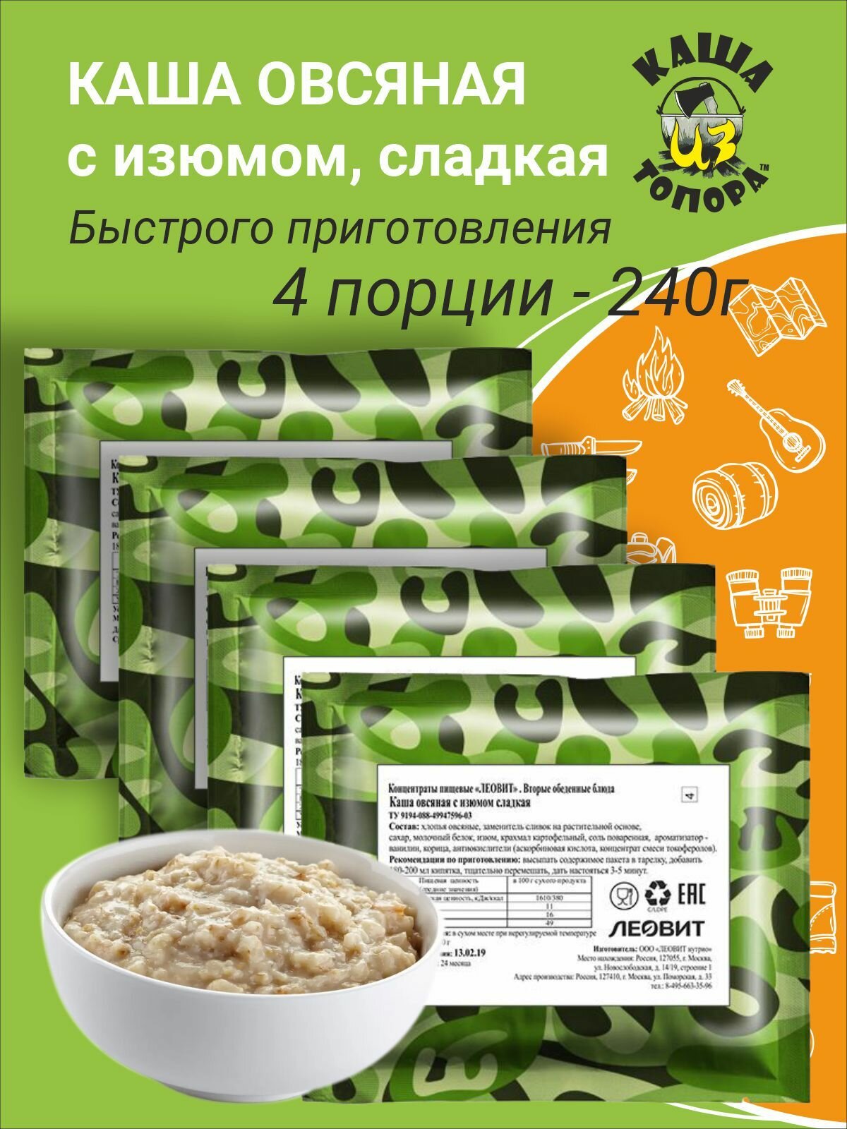 Каша овсяная с изюмом сладкая быстрого приготовления 'Леовит', 4 порции - 240г