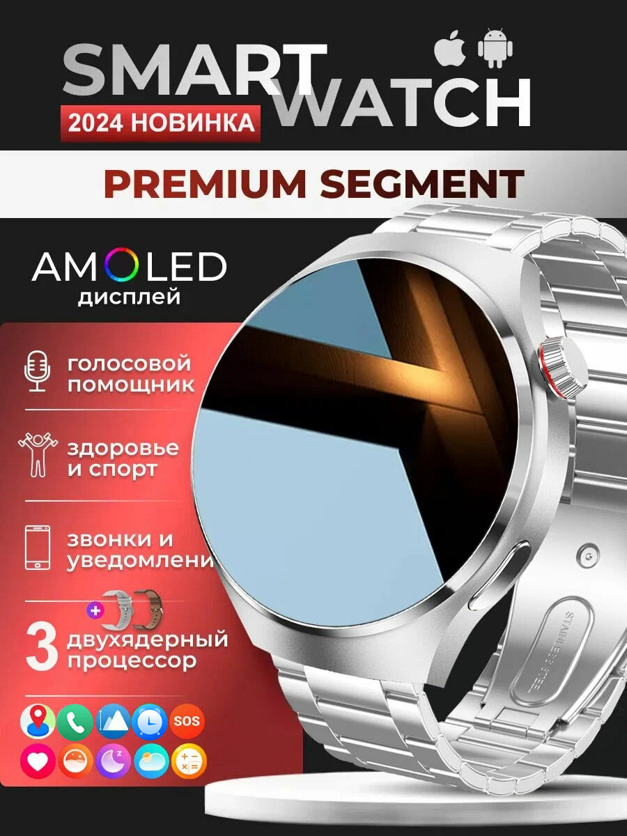 Умные часы круглые Smart Watch Premium 4 Pro, Edition 2024, 46мм, 3 ремешка в комплекте, (наручные смарт часы для айфон/андроид) электронные