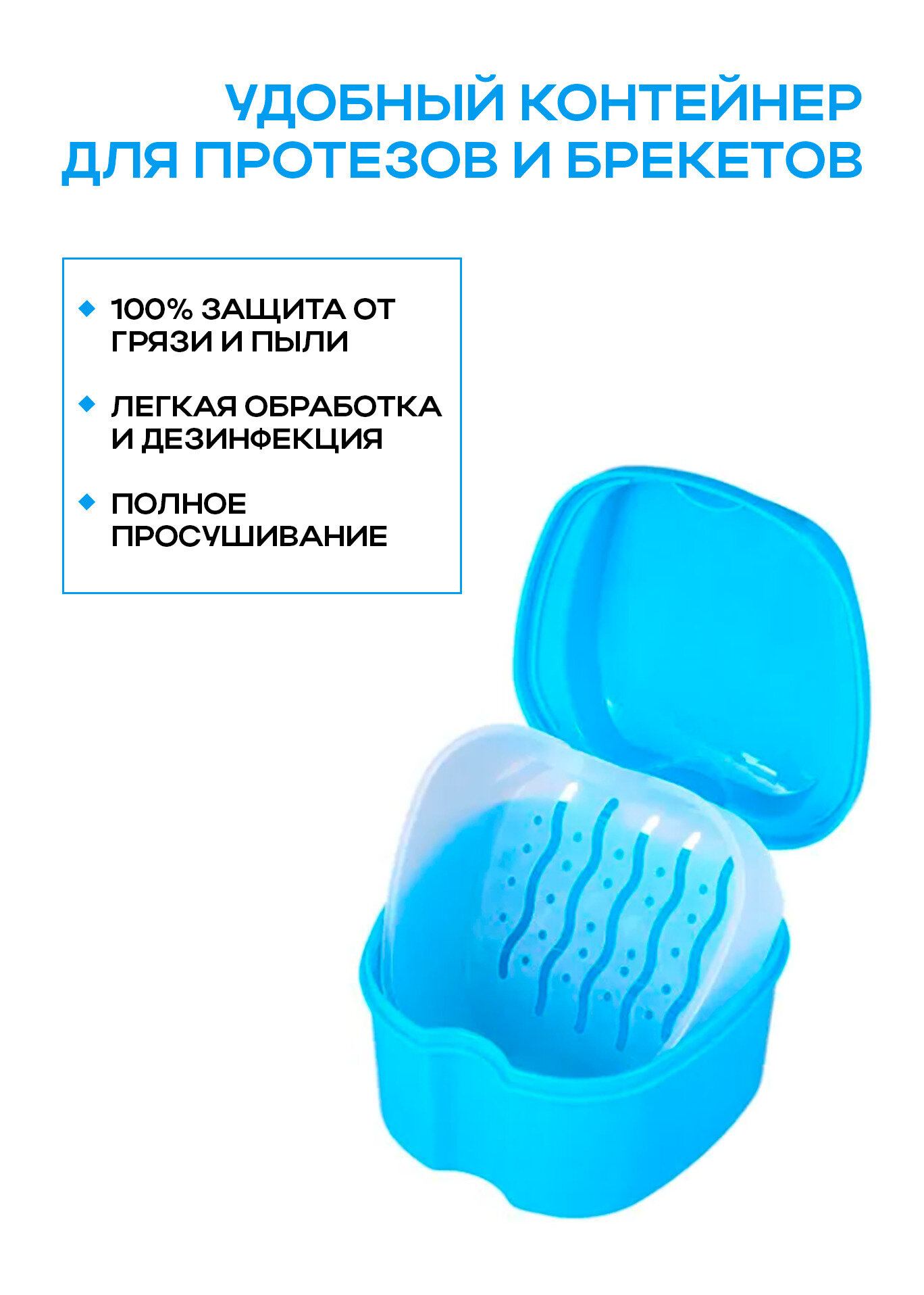 Голубой стоматологический контейнер для зубных протезов и кап, компактный футляр для элайнеров, гигиеничный бокс для хранения ортодонтических аксессуаров, защитный кейс для путешествий и дома