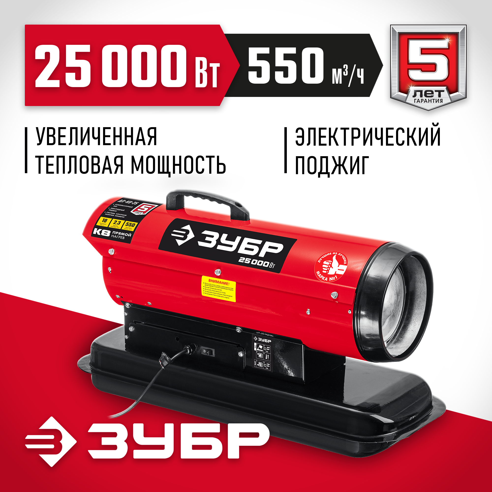 ЗУБР 25 кВт, дизельная тепловая пушка, прямой нагрев (ДП-К8-25)