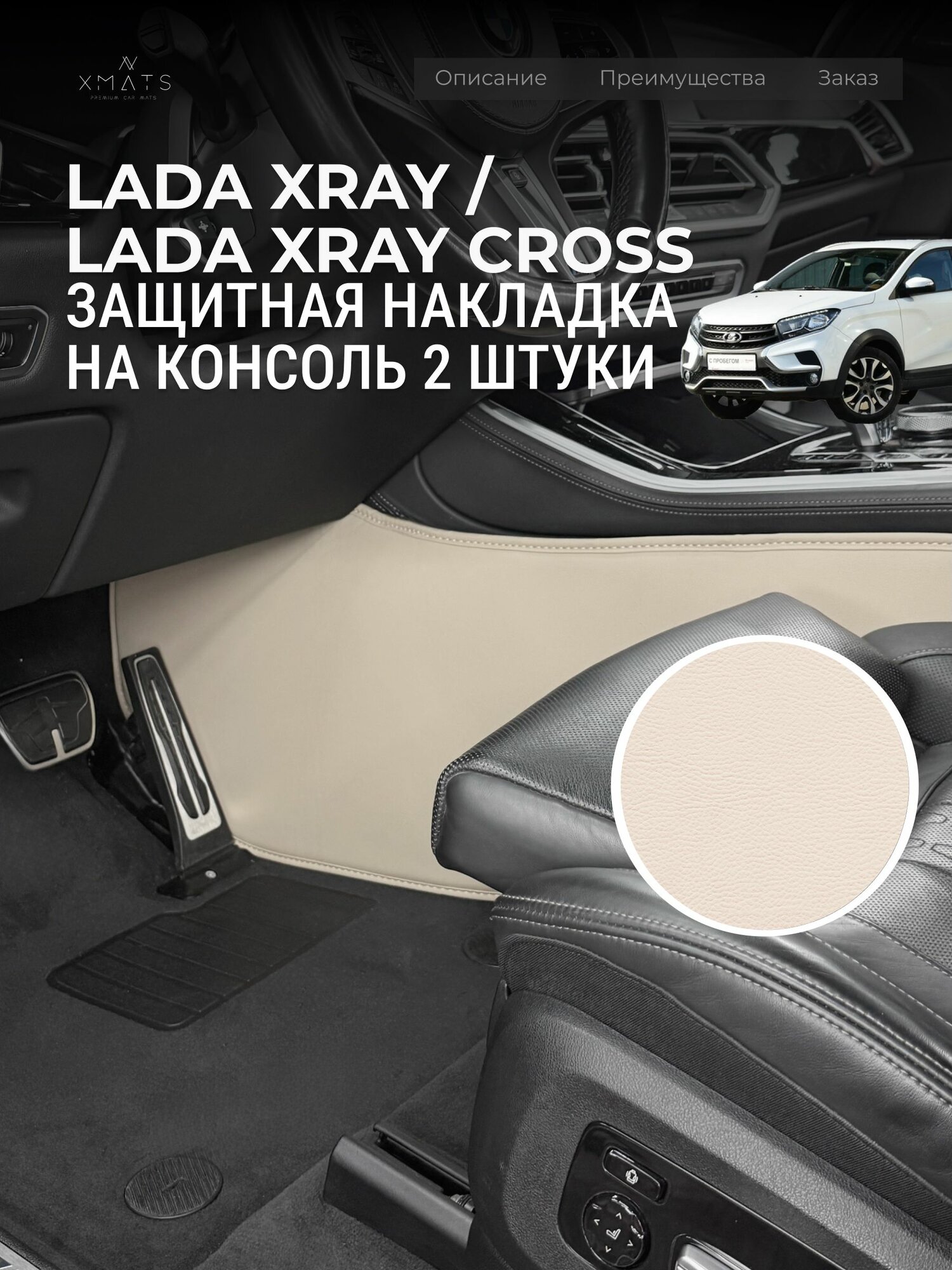 Защита консоли на Lada XRAY (11.2015-07.2022г.) / Накладка на ковролин для Лада Икс Рей / Коврик в салон XRAY