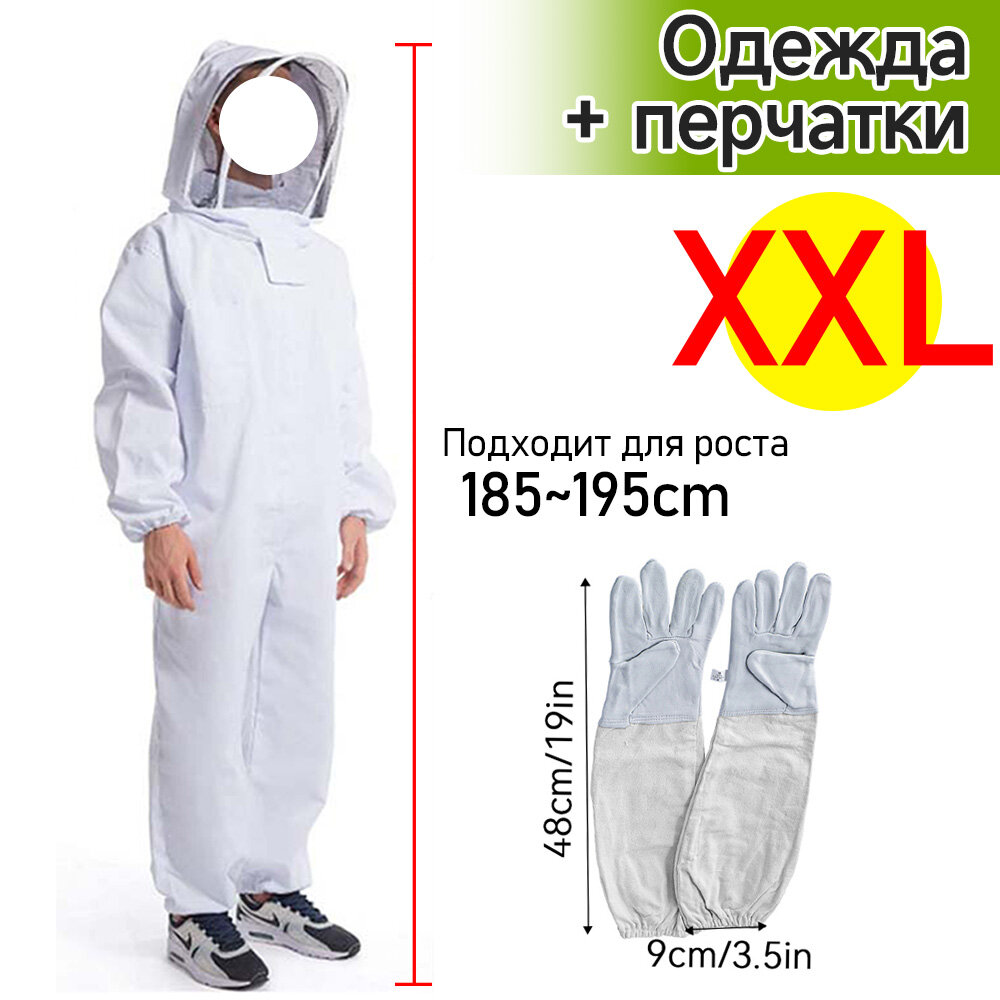 Костюм для пчеловодства XXL код anti-bee костюм + защитные перчатки из овчины инструменты для пчеловодства
