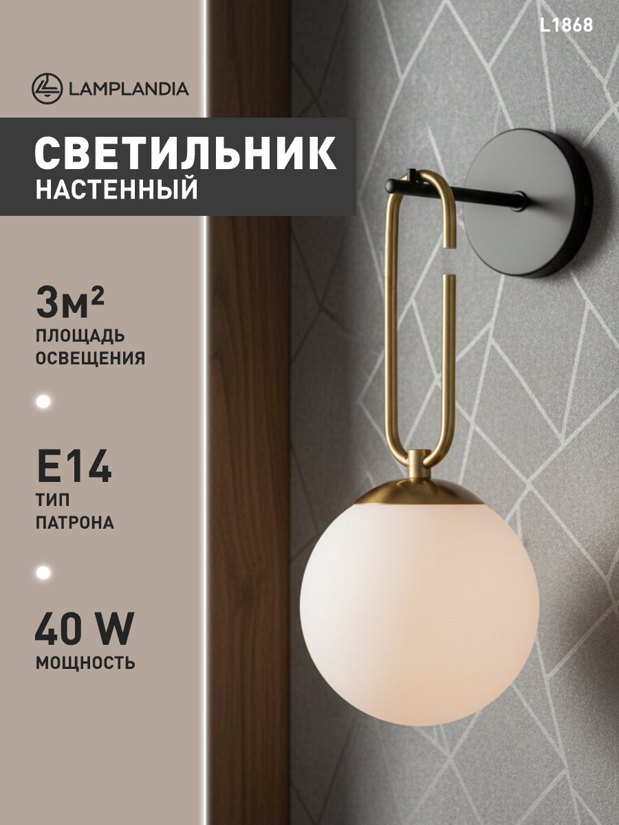 Светильник настенный Lamplandia L1868 CLIP GOLD + WHITE, Е14*1 макс 40Вт