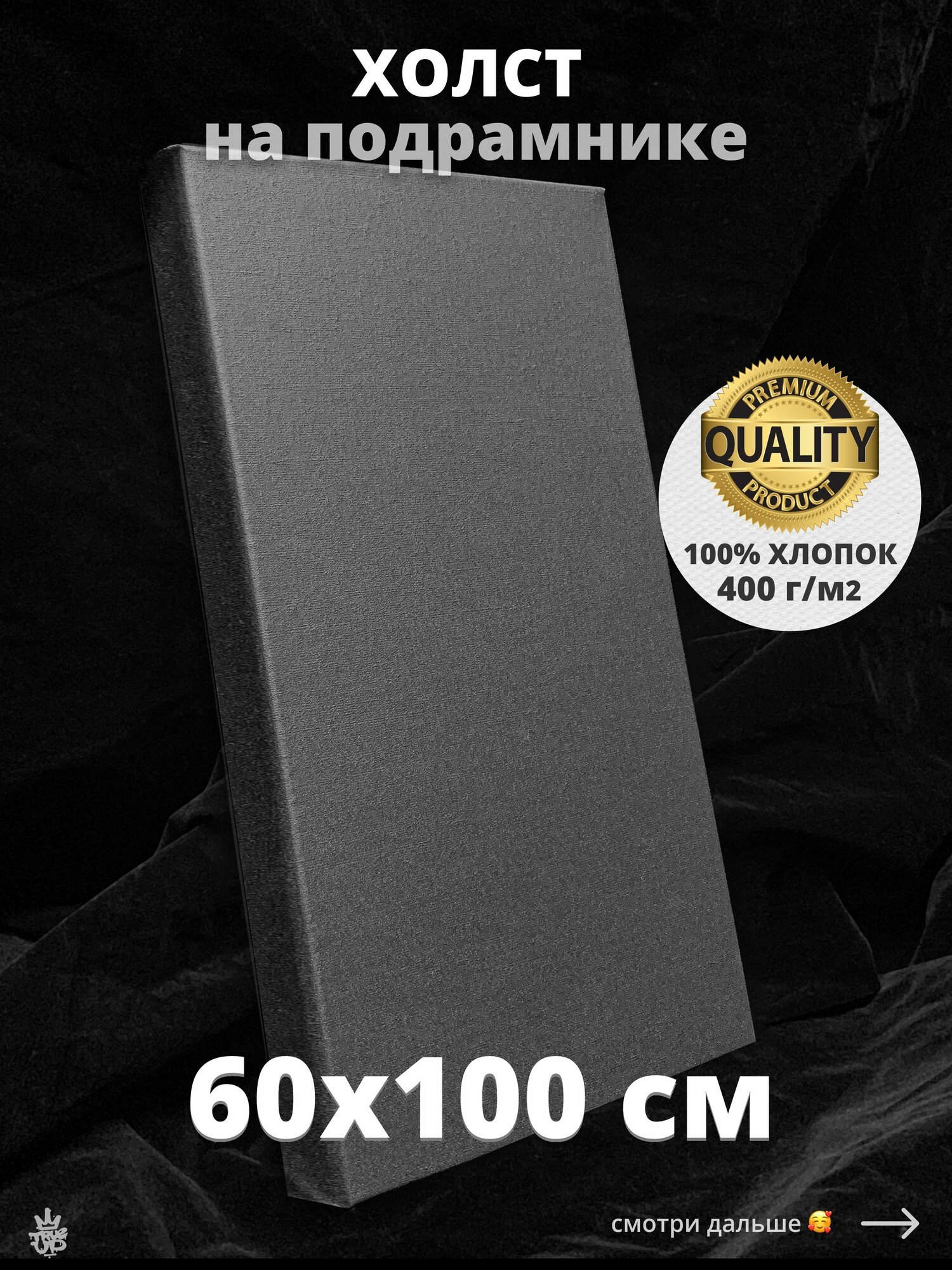 Холст на подрамнике для рисования прямоугольный 60х100 см