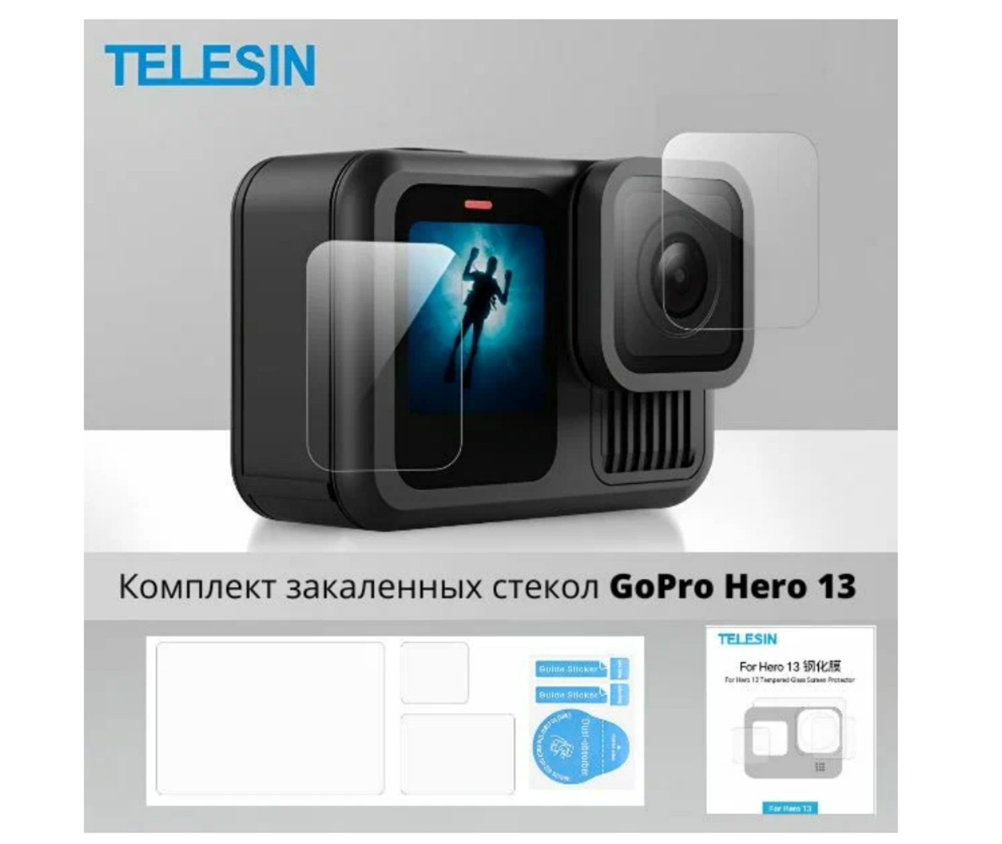 Комплект закаленных стекол H9 GoPro Hero 13 Telesin полная защита