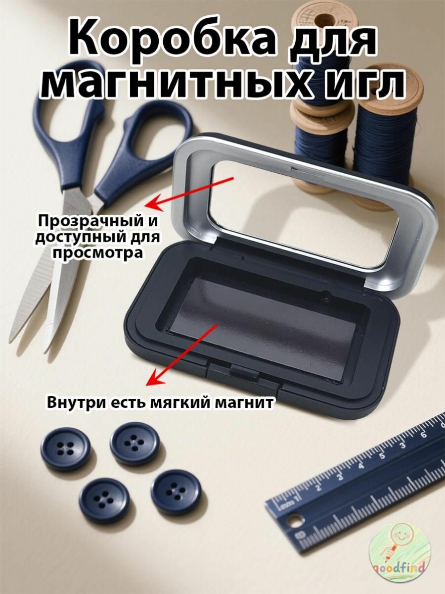 Магнитная игольница для шитья и рукоделия — компактная чёрная подставка под булавки и иглы, удобный органайзер
