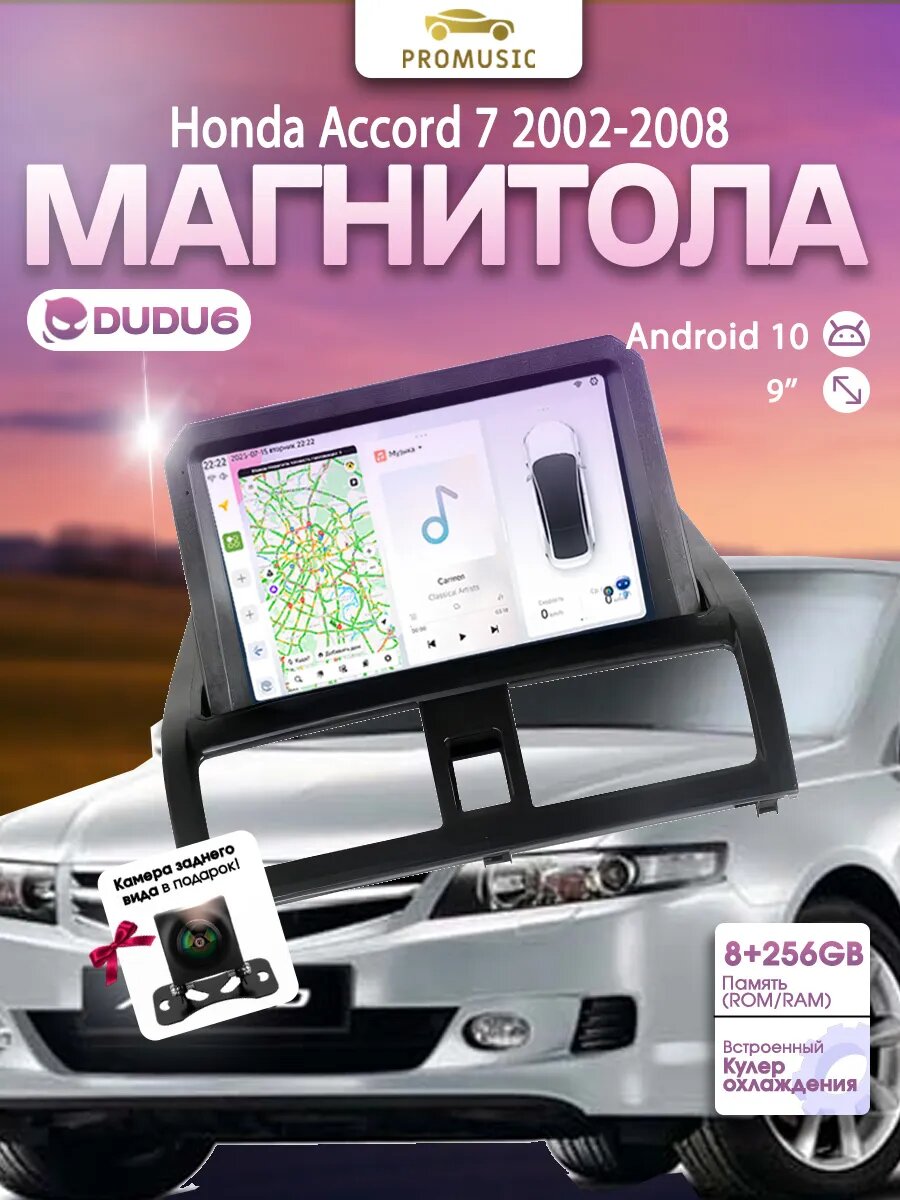 Андроид магнитола для DUDU6 Honda Accord 7 2002-2008