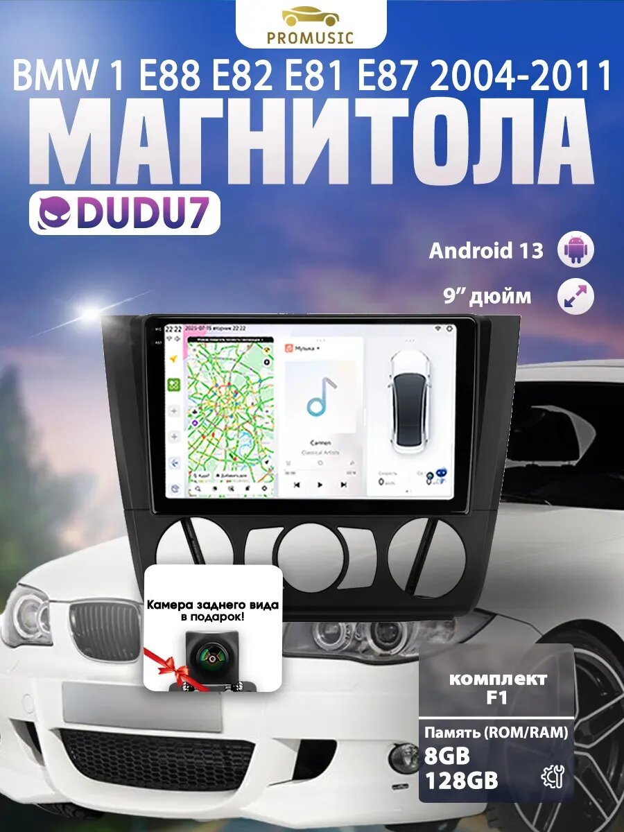 Андроид магнитола для DUDU7 BMW 1 E88 E82 E81 E87