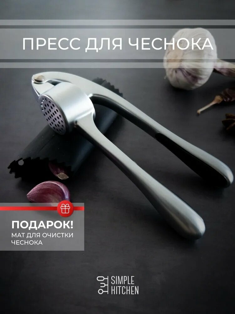 SIMPLE KITCHEN Чеснокодавилка "Premium", 16.5 см