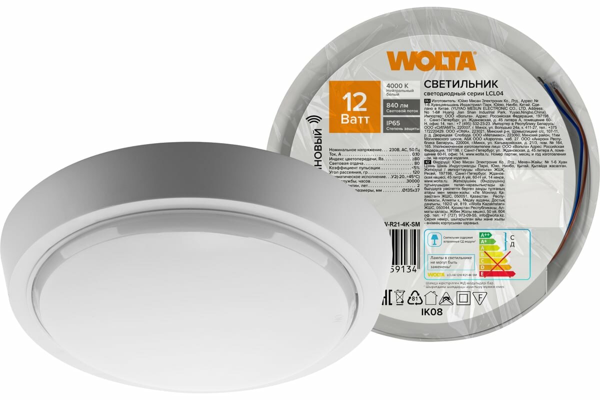 Светодиодный светильник Wolta lcl04-12w-r21-4k-sm