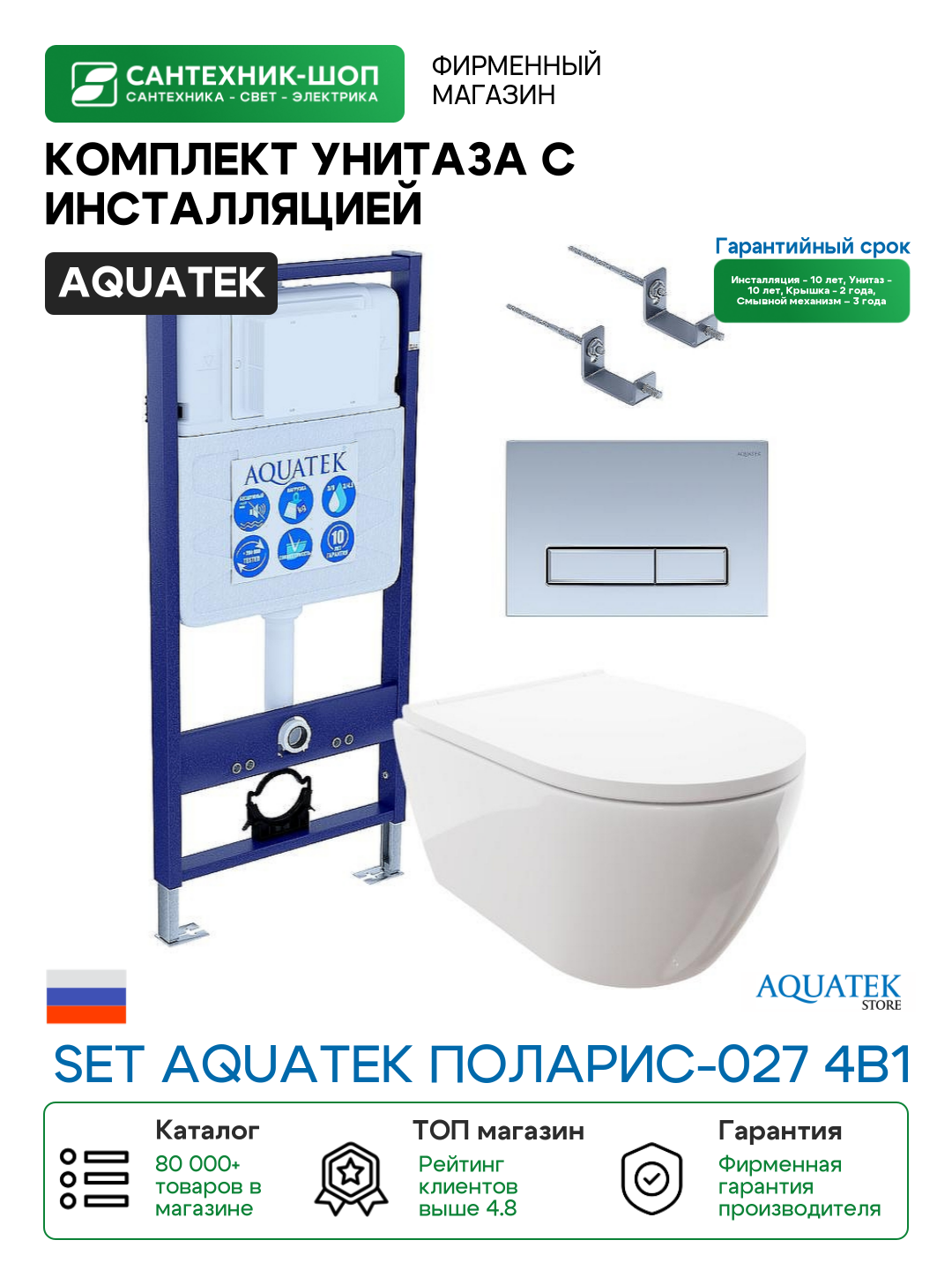 Комплект унитаза с инсталляцией Aquatek Set Aquatek Поларис-027 4в1 с сиденьем Микролифт и клавишей смыва Никель фарфор подвесной