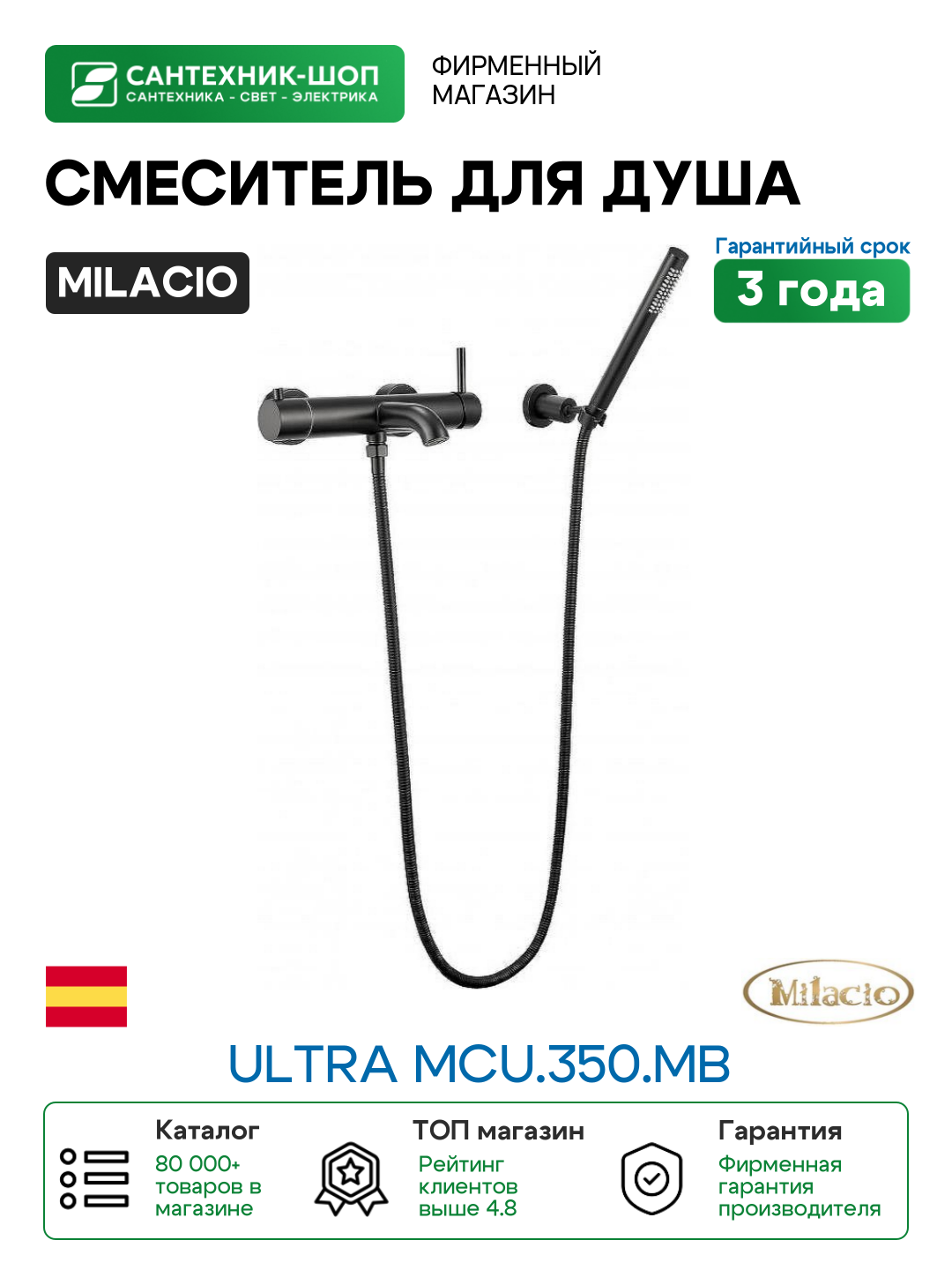 Смеситель для душа Milacio Ultra MCU.350. MB Черный матовый нержавеющая сталь на стену