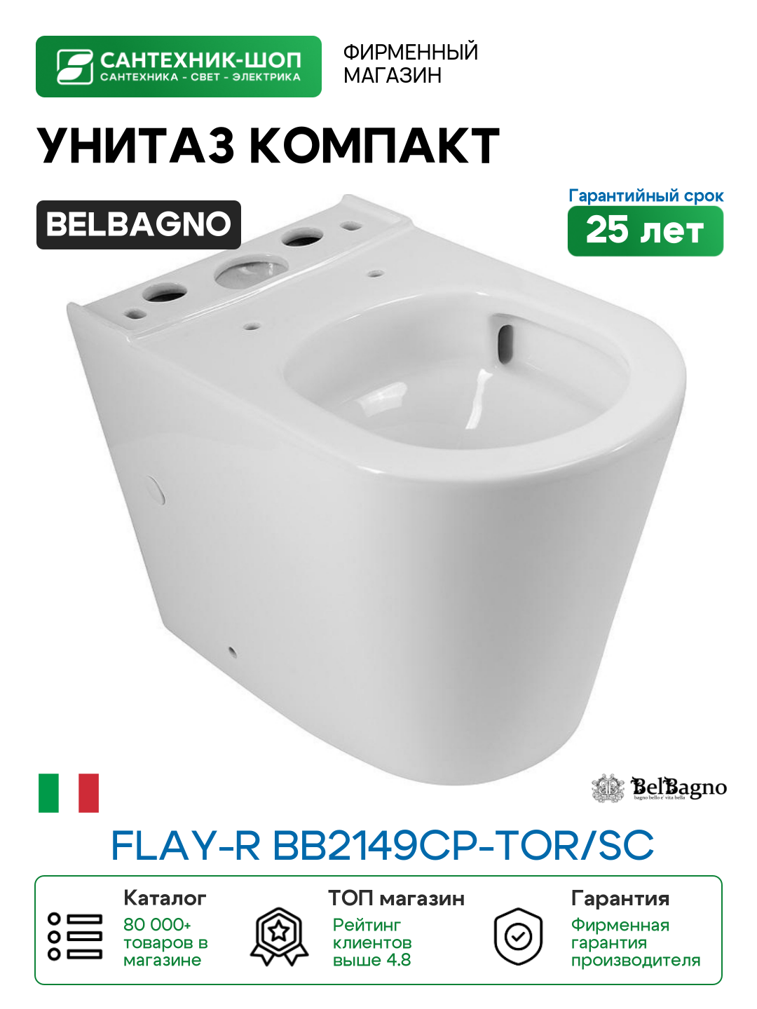 Унитаз компакт BelBagno Flay-R BB2149CP-TOR/SC цвет Белый без бачка с сиденьем Микролифт