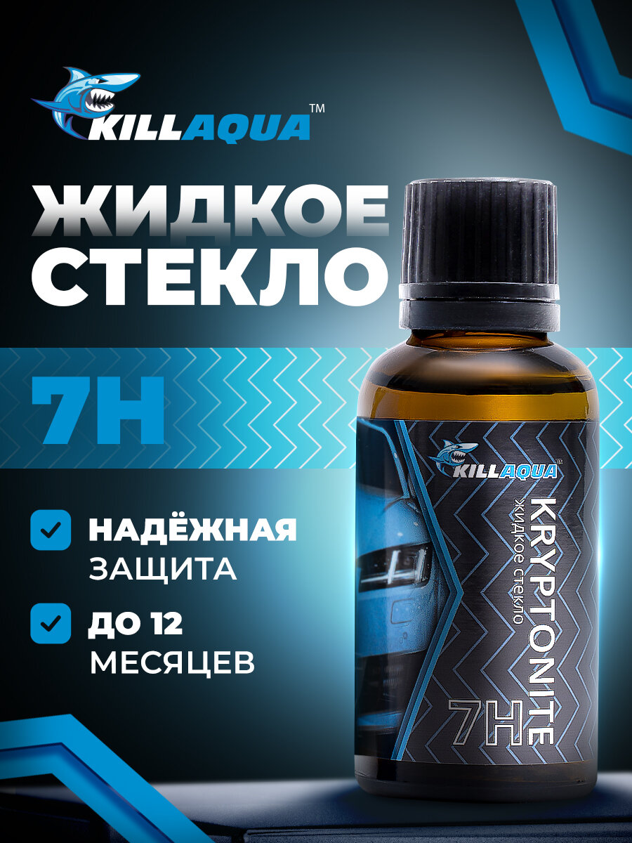 Жидкое стекло Killaqua Kpyptonite