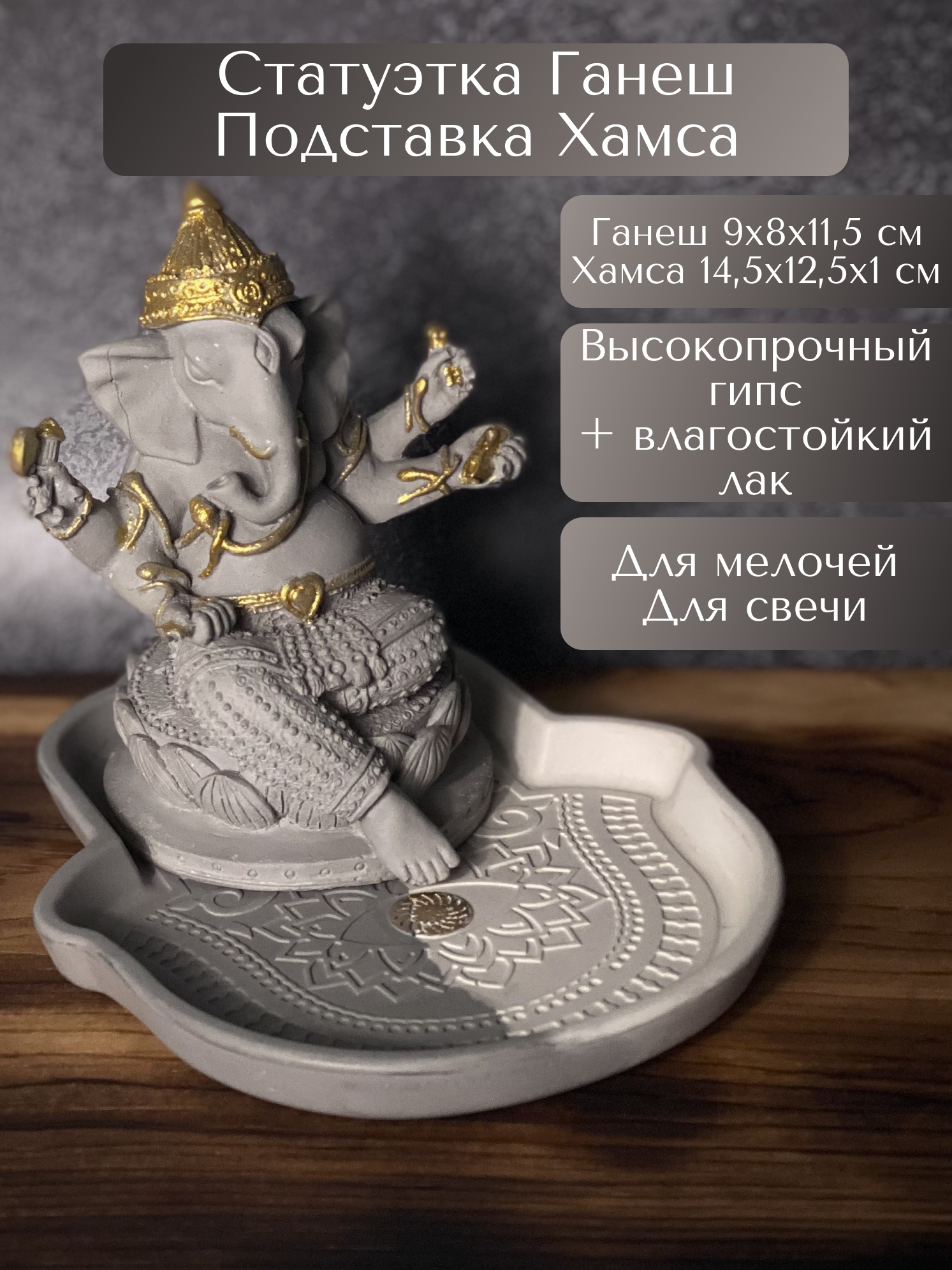 Подставка Хамса Серый мрамор и фигурка Ганеша M Серая из высокопрочного гипса
