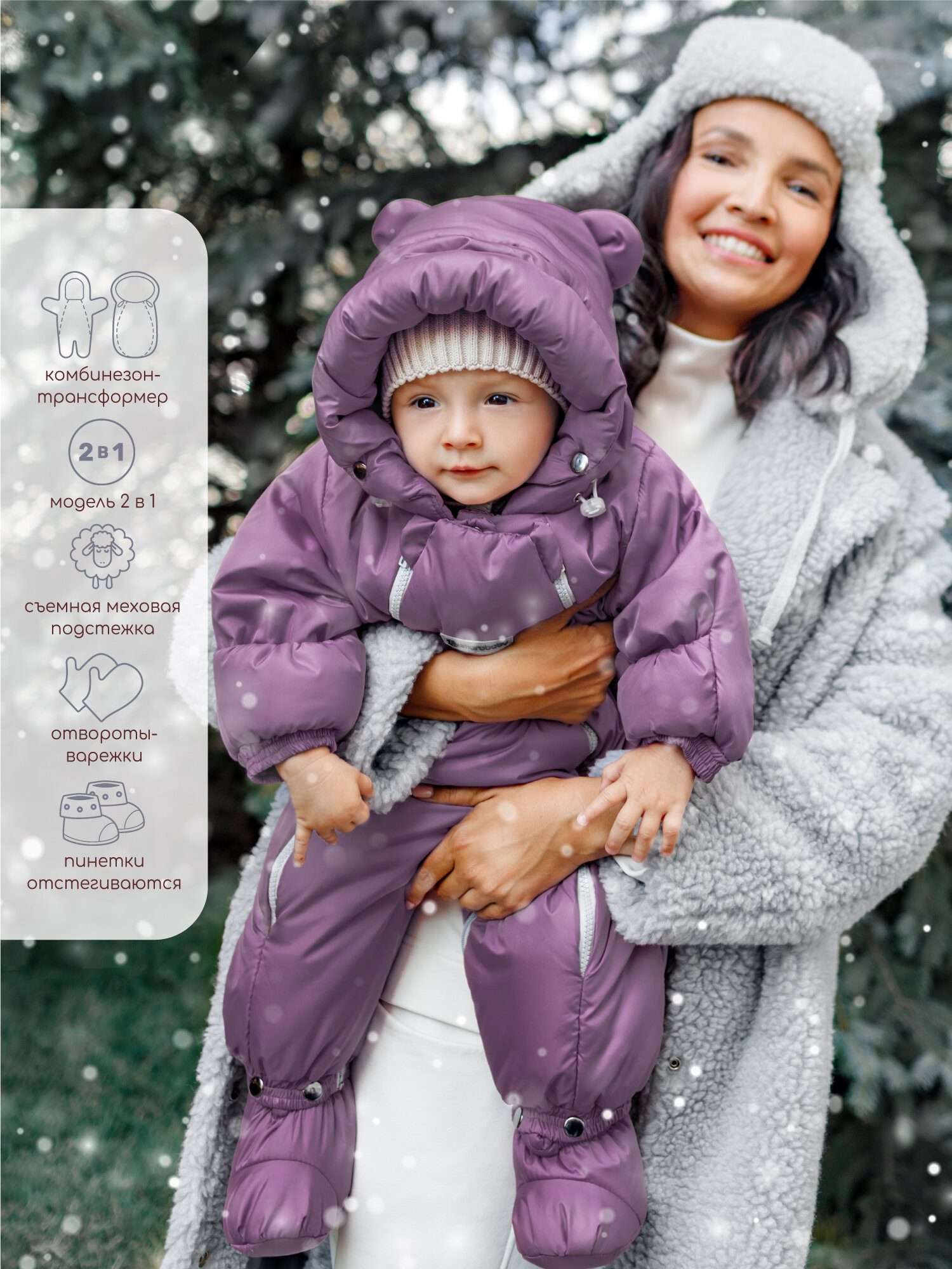 Комбинезон-трансформер Snowy Travel