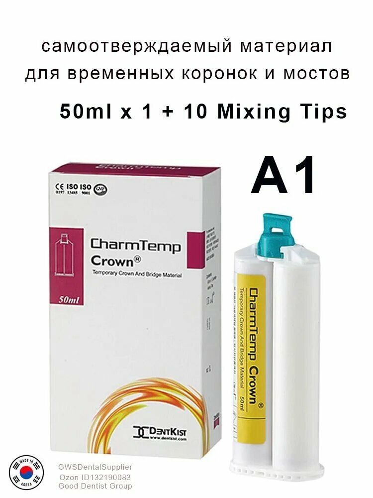 DentKist Стоматологическая пластмасса, Двухкомпонентная