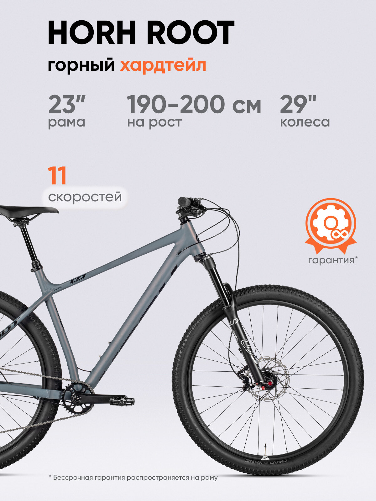 Велосипед взрослый горный HORH ROOT LTD DP 29" , алюминиевая рама, дисковые гидравлические тормоза, серый-черный