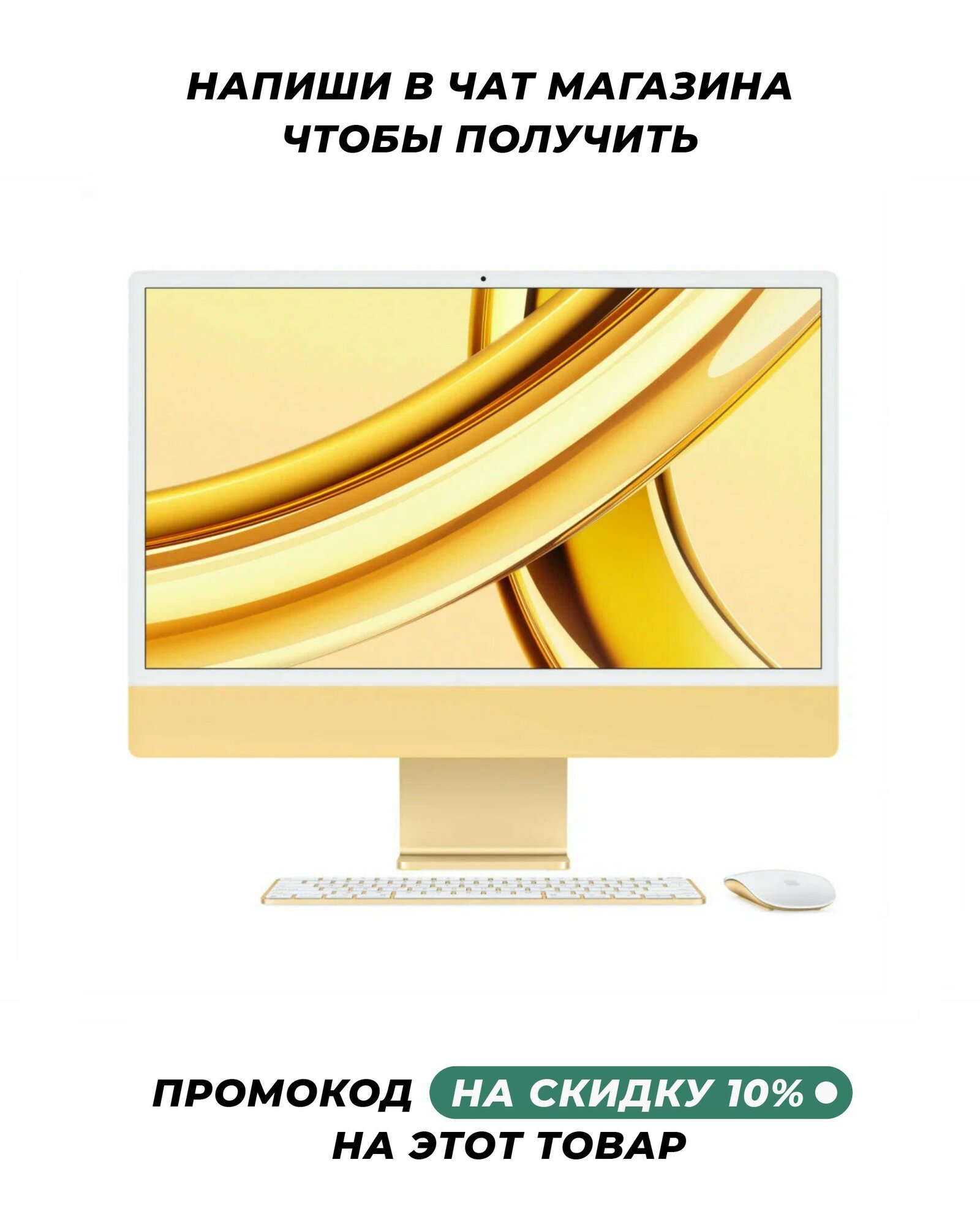 Apple iMac 24 Retina 4K (M3 8-Core CPU, GPU 10-Core, 24 ГБ, 1 ТБ) (Z19F000DD) Желтый