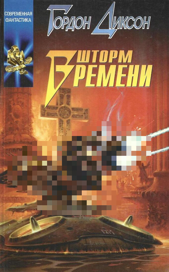 Шторм времени