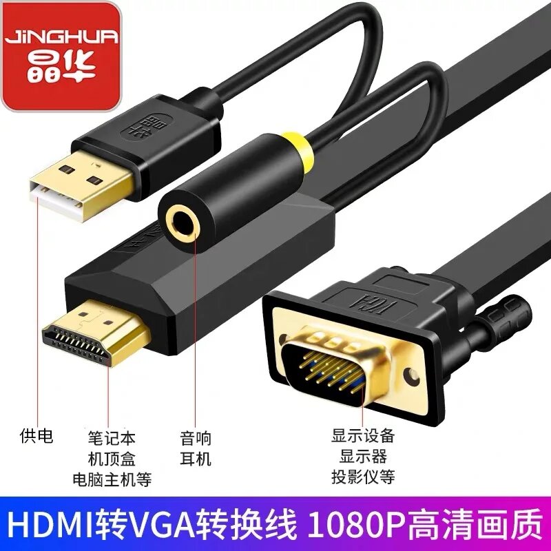 Кабель VGA-HDMI 3 в 1 2M, HDMI To VGA