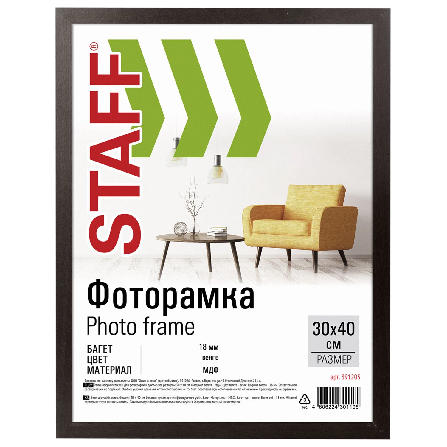Рамка 30х40 см, небьющаяся, STAFF "Grand", багет 18 мм, цвет венге, МДФ, 391203
