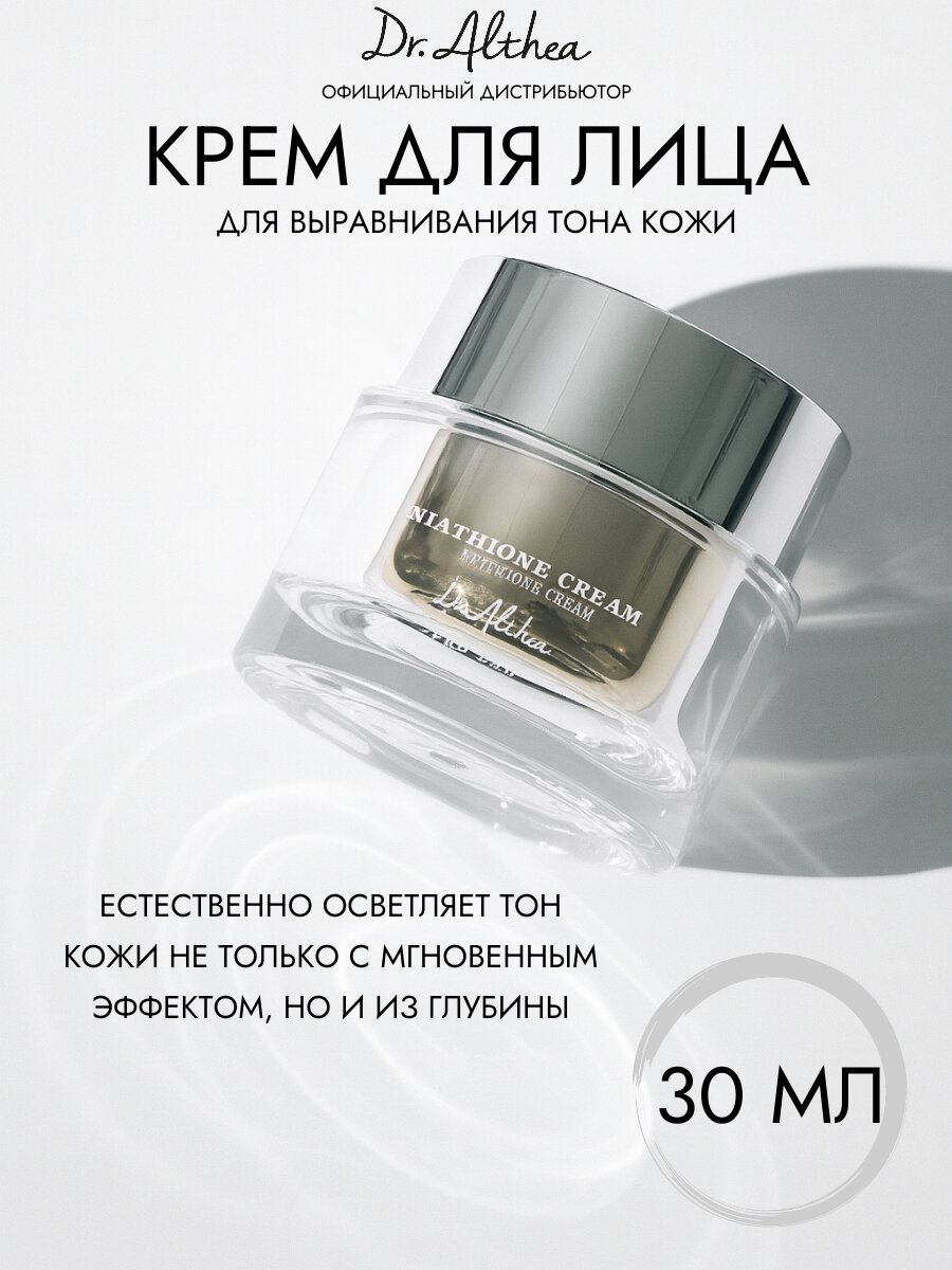 Крем Dr. Althea Niathione Cream